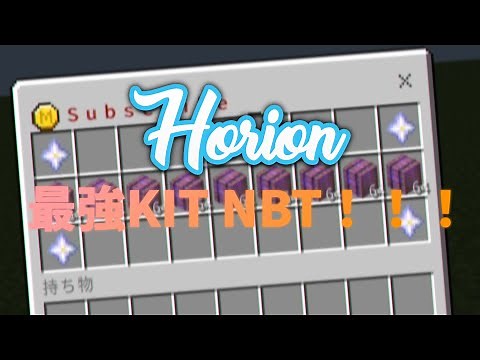 【nbt配布】horionで使える最強キットの紹介！！！【マイクラ統合版】 #minecraft #BE #マイクラ #統合版 #horion #hack #nbt #kit