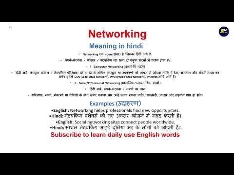 Networking meaning in hindi | Networking ka matlab kya hota hai | word meaning | Networking means
