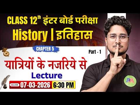 12th History Introduction Class | Class 12th History Introduction Class | 12th History
