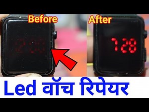 led digital watch repair | how to repair digital watch | led watch repair