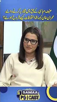 Why Imran Khan Turned Against Hanif Abbasi? | Samaa Podcast