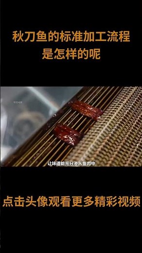 What is the standard processing procedure for Pacific saury? You'll find out after reading this! ...