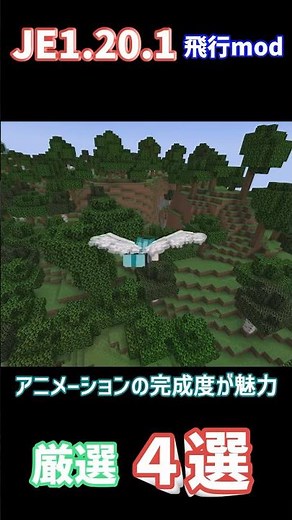 [Minecraft] 4 Recommended Flying Mods!!! #minecraft #minecraftmods #Minecraft