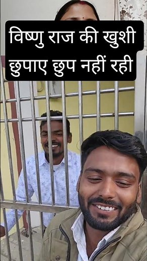 बाप रे विष्णु राज जेल से आया बाहर 😂🙏 #viralshortsvideo #vishnurajchauhan
