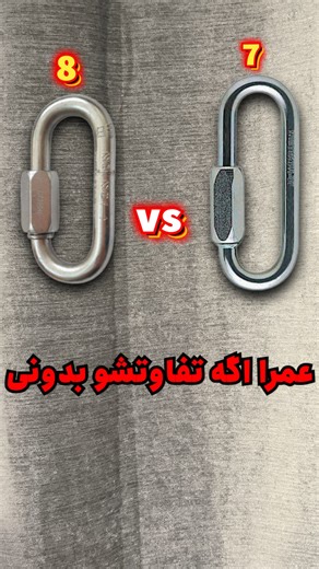 ‎لوازم کوهنوردی ایساتیس‎ on Instagram‎: "این مایلون جهت اتصال طنابچه های خودحمایت کوتاه و بلند و همچنین لینارد به هارنس هایی که حلقه مسترش الیافی باشد. مایلون بیضی هفت میلی متری برای اتصال نیمه دائمی تجهیزات طراحی شده است. با آچار بسته و باز می شود. برای اتصال به صفحه پلاک کارگاه قابل استفاده و فرود می باشد. برای هارنس های دره نوردی با حلقه الیافی مثل هارنس دره نوردی کلاب پتزل دو عدد مایلون بیضی برای اتصال خودحمایت های کوتاه و بلند به صورت مجزا و در صورت لزوم برای استفاده از ست صعود , یک عدد مای