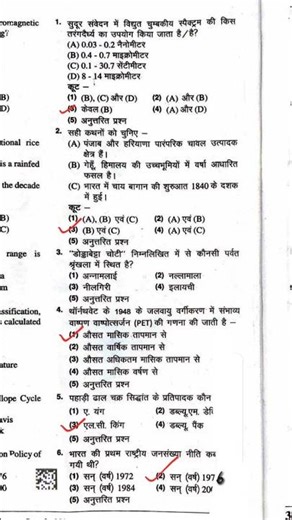 first grade Geography paper solution | 1st grade paper solution | rpsc school lecturer Geography