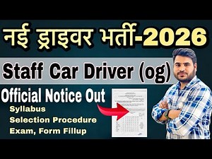 ✅ नई ड्राइवर भर्ती 2026 || Notification out🔥 #recruitment #driver vacancy 2026🔥