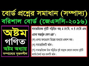 JSC Math Sompaddo ll Board Question Solution (Barisal 2016) | Eight Sompaddo Creative Geometry