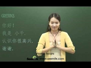 (Chinese conversation) "GREETING' expression by "seemile APP"