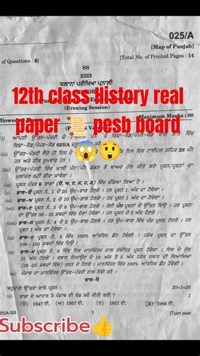 12th class History real paper 📜 pseb board