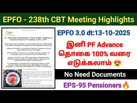 இனி PF Advance தொகை 100% வரை எடுக்கலாம் | PF withdrawal new rules 2025 EPFO Update #pf #epfo