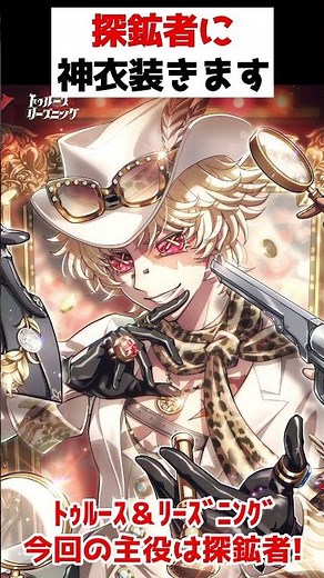 探鉱者に新たな神衣装が登場します！！トゥルース&リーズニング！続報をお楽しみに！【第五人格】【IdentityV】