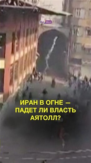Протесты в Иране: устоит ли режим аятолл #иран #протесты