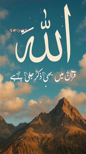 “The Name of Allah Written Over Beautiful Valleys | Voice of Ya Nabi ﷺ”