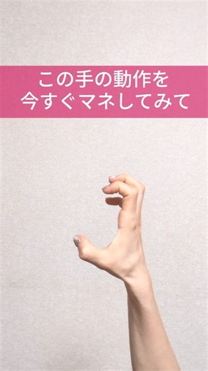 身体年齢マイナス10歳を叶える｜なつき先生 on Instagram: "【たった30秒で手と脳が若返る】 朝やるだけ指の健康習慣！ こんな効果が♪ ✅血行促進 ✅肩こり、首の痛み緩和 ✅自律神経が整う ✅手のしびれ、だるさ解消 ✅脳の活性化 ポイントは ⭕第1関節と第2関節を曲げる猫のポーズ ⭕指を曲げずに中央に集めるワシのポーズ これを順番に行うこと！ 手の甲のストレッチにもなるので、手も若返り🌿 『第ニの脳』指の神経が活性化し、脳も若返り🌿 保存して毎朝やってみてくださいね😊 ✨姿勢もお顔も“若返る”魔法のヨガ✨ このエクササイズを試してみたら、 ぜひ コメントで感想を教えてくださいね🔥 一緒に 身体年齢マイナス10歳 を目指していきましょう💖 「応援するよ！」「共感した！」という方は ぜひ いいね👍／フォロー✨／保存😊 よろしくお願いします🙏 本質的に 健康で美しく なりたい方は、 今日からぜひ取り入れてみてくださいね🌿✨ 〜・〜・〜・〜・〜・〜・〜・〜・〜・〜・〜・〜 🩷なつき先生🩷 ヨガ×ピラティス×バレエ 指導歴20年。 独自メソッドで心と体を整える