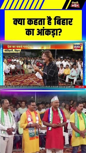 क्या कहता है बिहार का आंकड़ा? #bhaiyajikahin #tejashwiyadav #biharelection2025 #Rjd #jdu #bjp