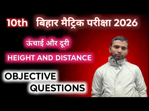 पृष्ठीय क्षेत्रफल और आयतन || 10th Ncert Math Chapter 13 Part-1 objective quetions