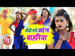 #VIDEO​ !! Kumar Laddu Yadav का सुपर हिट #Holi​ || A Bhauji Tani Aai Na Bahariya || Video Song