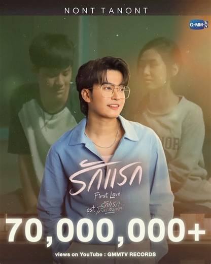 Thank you for 70M views on YouTube🎉 รักแรก (First Love) Ost. รักแรกโคตรลืมยาก My Precious - NONT TANONT Official MV : https://youtu.be/tYPIR8XWXFE #รักแรก70M #รักแรกโคตรลืมยาก #GMMTV | GMMTV