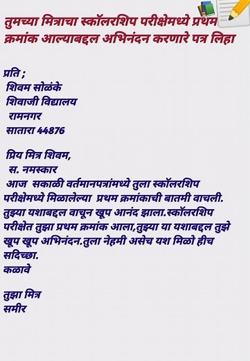 patra lekhan|patra lekhan marathi|patra lekhan marathi|mitras abhinandan patra|पत्रलेखन|