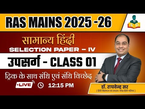 हिंदी व्याकरण - उपसर्ग | Hindi Vyakaran By Dr. Raghvendra Sir | Upsarg Trick | Shashi Karna UPSC
