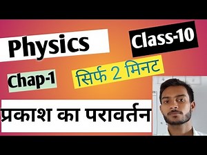 Class-10। Physics chapter-1।MCQ।। Light of refraction objective question answer#physics