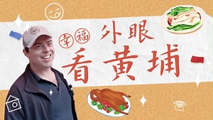 18 reactions | Meet Colin Fuller, a "Chinese son-in-law" from the US who is currently studying business administration at Sun Yat-sen University. Watch this video️ to explore #Huangpu through his eyes. #InternationalHuangpu | Yes, Huangpu！ | Facebook