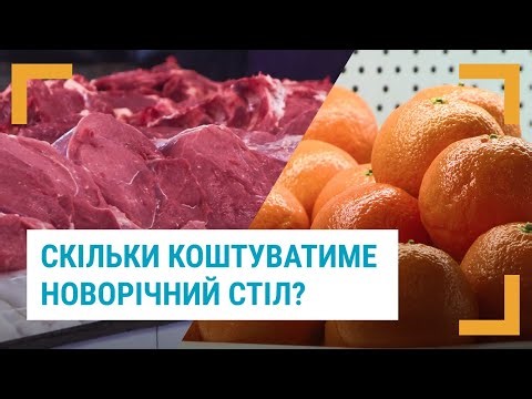 Скільки в Ізмаїлі коштують продукти до новорічного столу