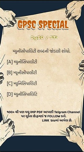 GPSC Special | ep.33 | DySO-STI માટે મહત્વપૂર્ણ પ્રશ્નો ✅ | Practice Before Exam! #gpsc #DySO #STI