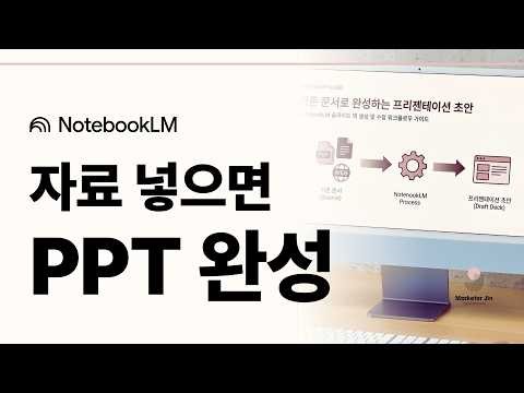 Creating Notebook LM PPTs: How to Create and Edit Slides with Google AI