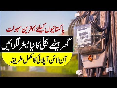 How to apply Online for Electricity New Connection in Pakistan