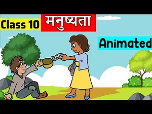 Class 10 Hindi Chapter 4 - Manushyata | class 10 sparsh | class 10 मनुष्यता