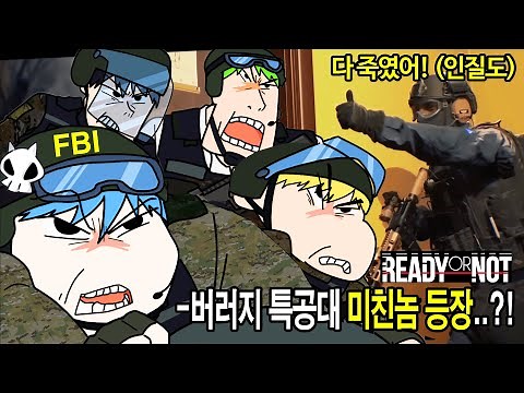 It's a game where I become a FBI. There is a smiley new face is in our team now [Ready or Not]