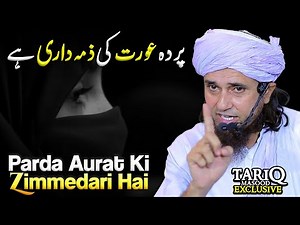 Parda Aurat Ki Zimmedari Hai | Mufti Tariq Masood