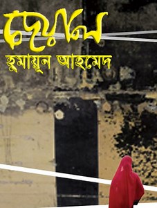 Download All Book Of Humayun Ahmed Free free