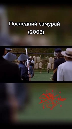 Последний самурай (2003) - исторический приключенческий фильм