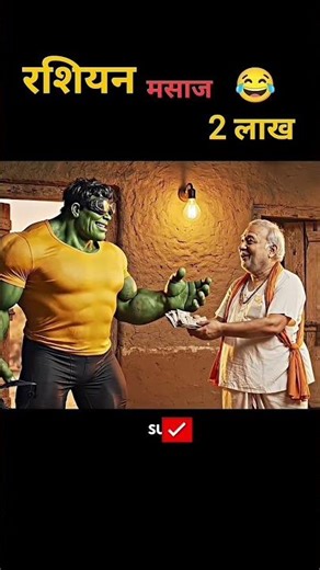 rusian fall in halk 😂😁😁⚡#ai #viralshort #comedy