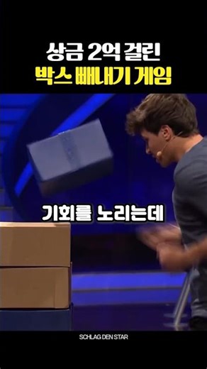 Box extraction game with a 200 million won prize