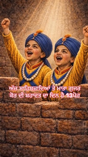 Vinod Dhiman on Instagram: "13ਪੋਹ ਸ਼ਹਾਦਤ 🙏🙏"