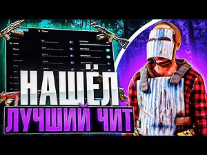 🥇 НАШЁЛ ЛУЧШИЙ ЧИТ ✨ | 🌆 ЗАЛЕТЕЛ НА ATLASRUST 💥 | ЧИТЫ В РАСТ | ft.GETCHEATS