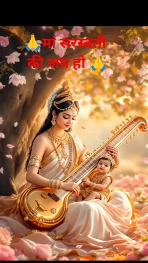 🙏हाथ जोड़ मांगेगी लालनवा ओ भाई🙏 यह मां सरस्वती 🙏‌#song #trending 23 जनवरी 2026 सरस्वती पुज🚩