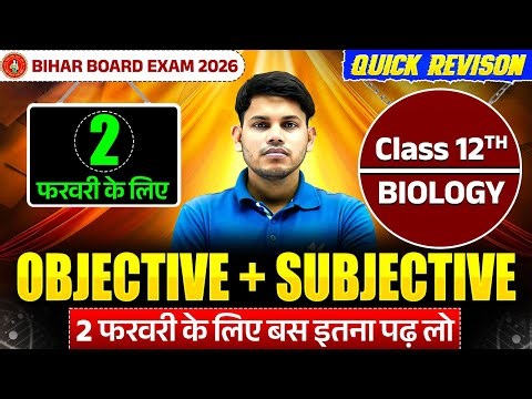 Class 12 Biology Quick Revision 🔥 | Objective + Subjective | 2 Feb Exam Special | Bihar Board 2026