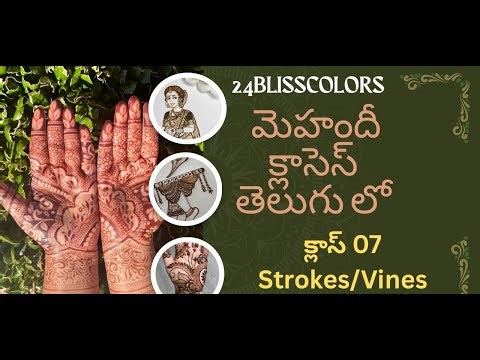 Batch:02|ఫ్రీ మెహందీ క్లాసెస్ తెలుగు lo|క్లాస్ 07|Strokes/Vines|24Blisscolors|Step by Step Tutorials