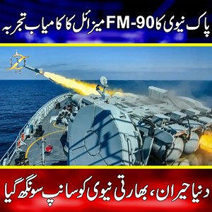 Pakistan Navy Test Deadly F-M 90 Surface-to-Air Missile. #Khojitv #TalhaFilms #khojitvlatest | KHOJI TV Videos