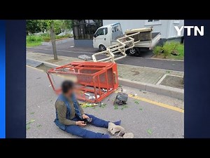 고소작업대 넘어져 4m 추락...50대 남성 중상 / YTN