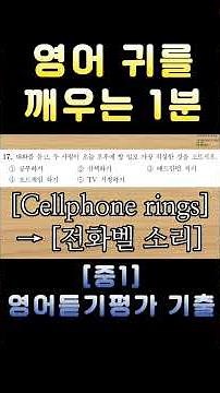 [Middle School 1st Grade English Listening Test 2021, 2nd Test, Question 17] 1 Minute to Awaken Y...