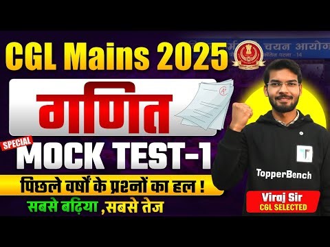 SSC CGL Mains 2025 Maths Practice | Special Mock Test-1 | Fast & Accurate Approach | Viraj Sir 