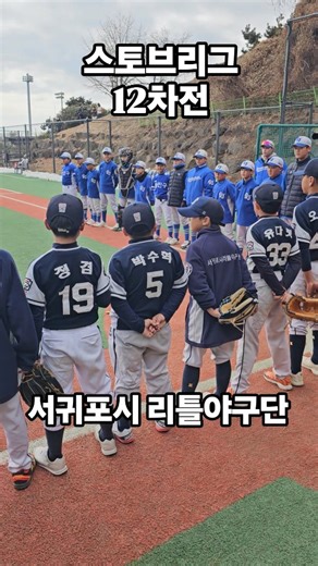 서귀포시리틀야구단 on Instagram: "😊. . 서귀포리틀 선수모집중 입니다. ⚾️ 평일반,주말반,선수반 운영중 ⏰️ 토요일 10:00~16:00 일요일 10:00~16:00 장소 : 서귀포 강창학야구장 (리틀구장) 대상: 초등학교1학년 ~ 중학교1학년 . . ☎️ 010 3676 3165 #제주맘 #서귀맘 #서귀포리틀 #서귀포리틀야구 #제주도야구 사회인야구 오장훈 제주도어린이야구 오장훈감독 서귀포유소년야구 서귀포야구 서귀포리틀야구단 서귀포사회인야구 제주도야구 서귀포어린이야구 홈런농장 제주감귤 서귀포리틀야구단 제주리틀야구 제주도리틀야구단"