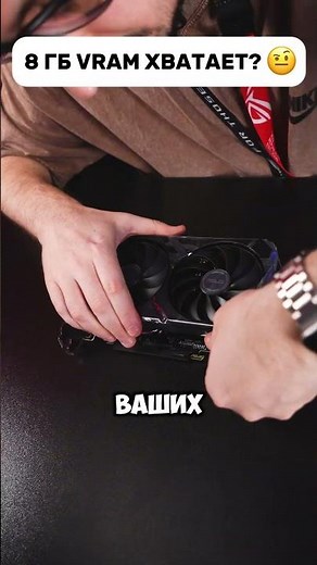 Is 8GB of video memory enough for gaming in 2025? ⚡️🎮