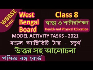 WBBSE CLASS 8 স্বাস্থ্য ও শারীরশিক্ষা Health & Physical Education Model Activity Task 2021 - Part 4